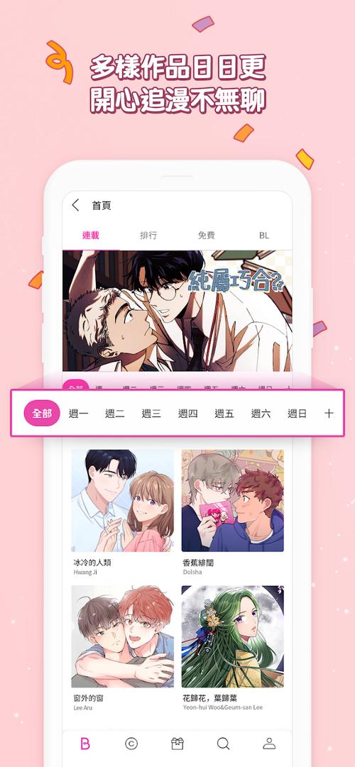 bomtoon汉化版官网缩略图