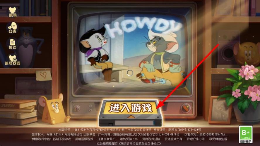 猫和老鼠登录界面不动截图