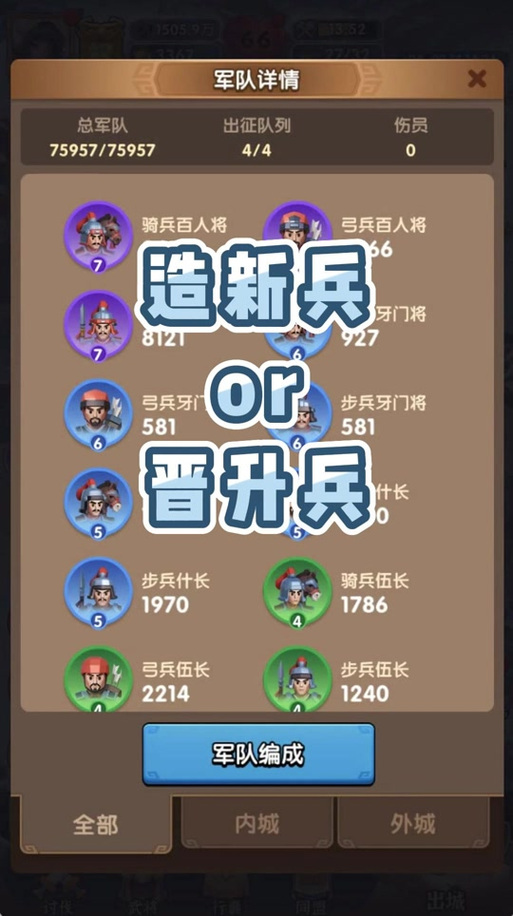 三国群英7士兵升级攻略图图标