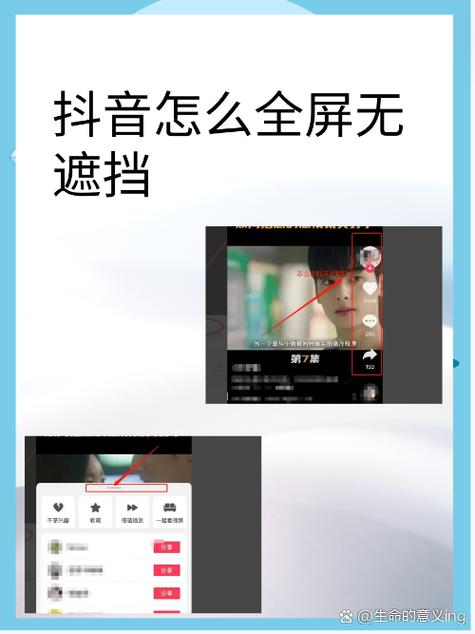 抖音屏幕比例如何调整大小图标