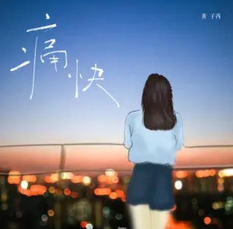 痛快天空文学社图标