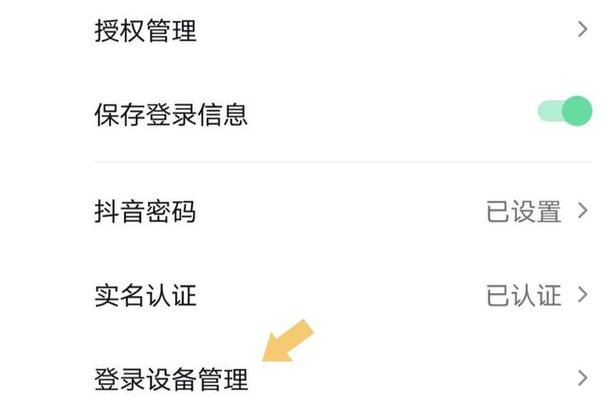 怎么阻止别人登陆我的抖音图标