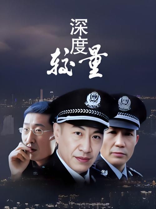 深度较量连续剧免费播放图标
