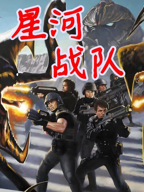 《星河战队》电影图标