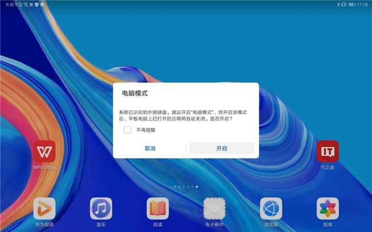 华为平板设置成电脑模式图标