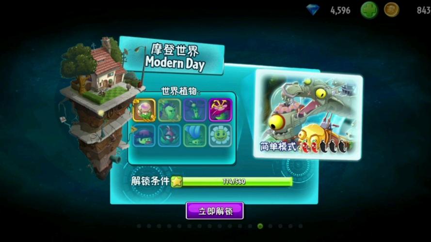 植物大战僵尸2摩登时代内购图标