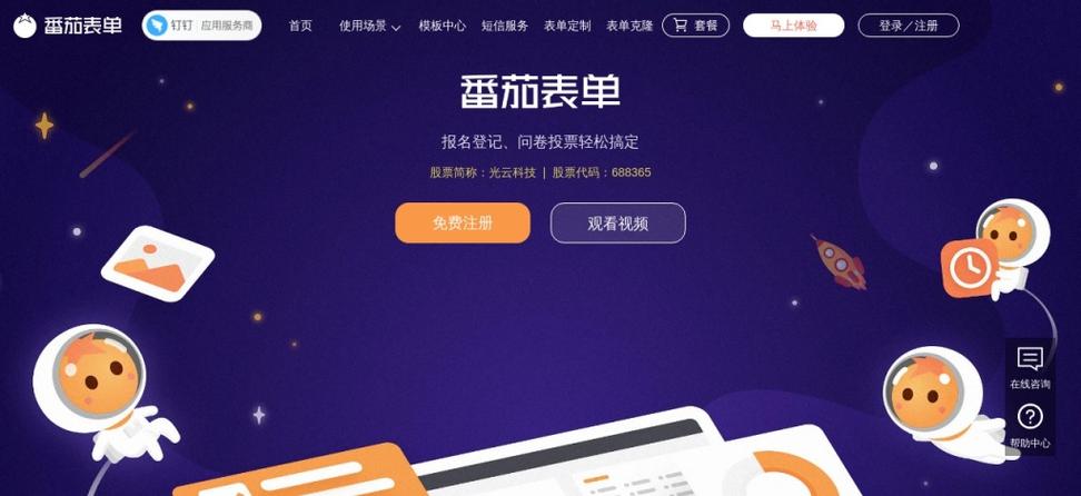 番茄表单图标
