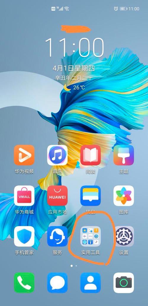 华为mate40pro扫描文件功能在哪里缩略图