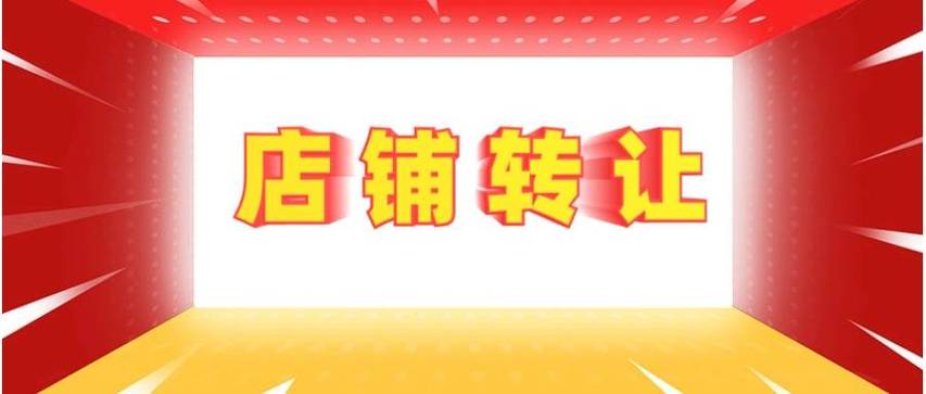 淘宝店铺转让图标
