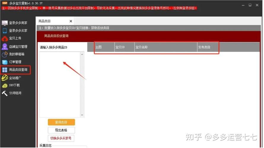 拼多多查看别人的类目图标