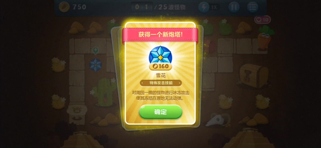 保卫萝卜boss1攻略图解截图