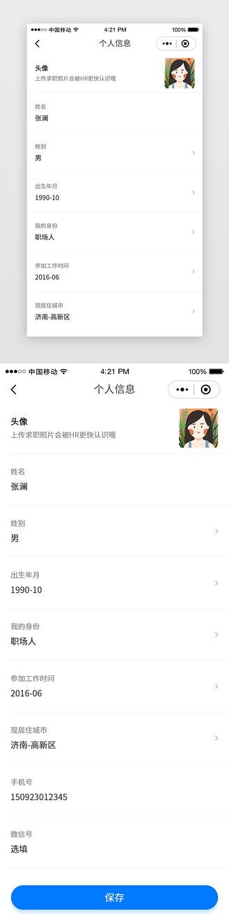 个人信息图标