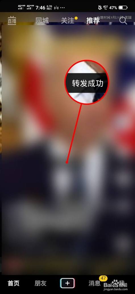 抖音怎么转发别人的作品图标