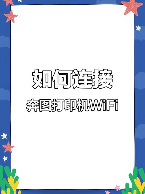 奔图打印机突然连不上网图标