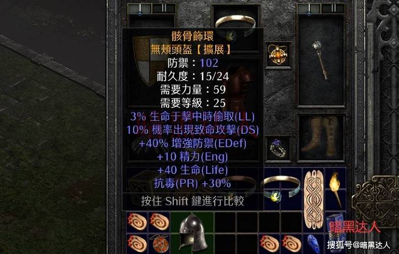 暗黑2米山毕业装备图标