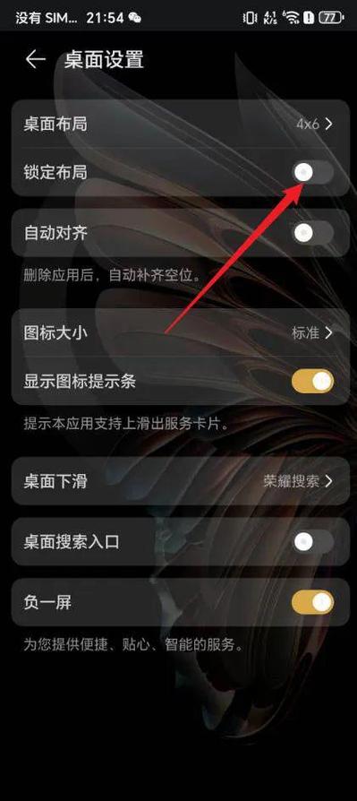 如何取消桌面锁定图标
