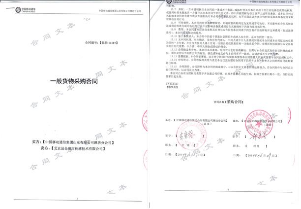 中国移动认证服务协议图标