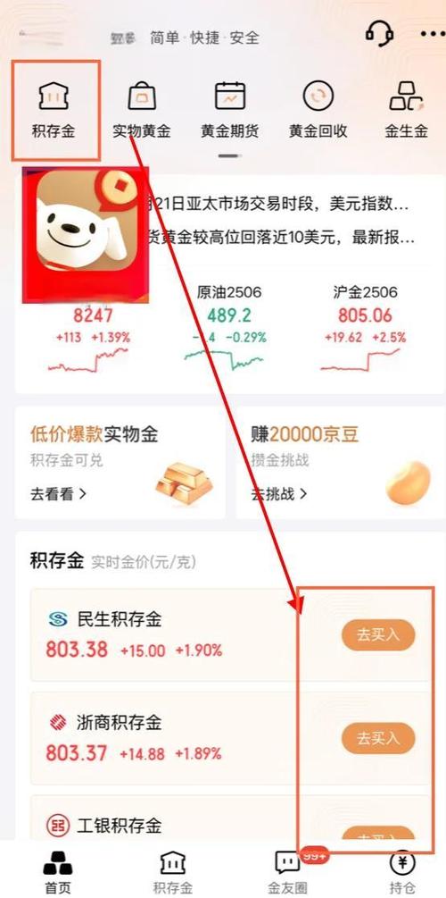积存金怎么买