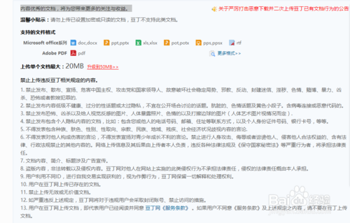 豆丁网上传文档能挣多少钱截图