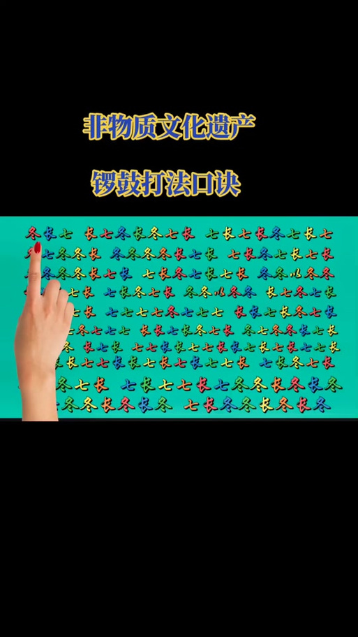 打鼓口诀顺口溜图标