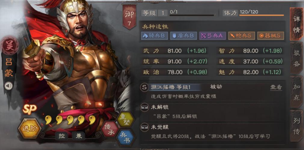 sp吕蒙最适合的战法图标