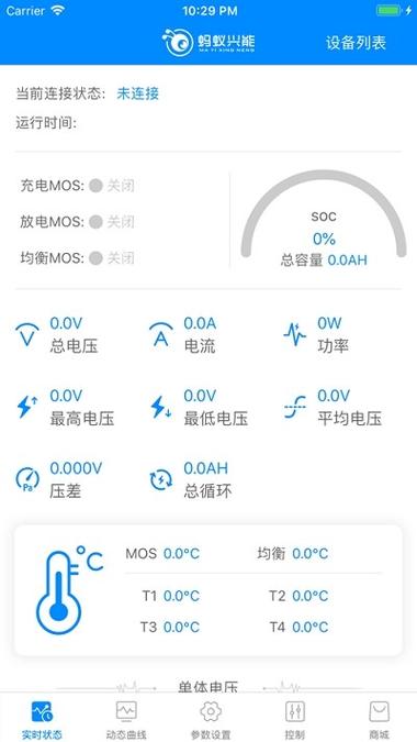 蚂蚁保护板bms下载图标