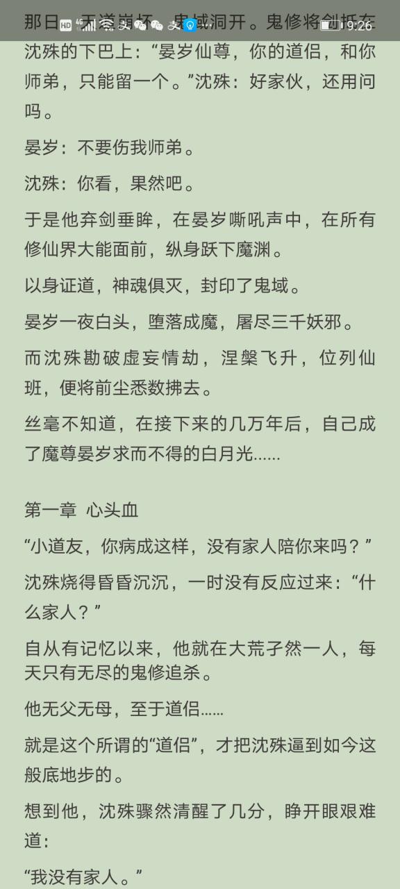 替身全文免费阅读图标