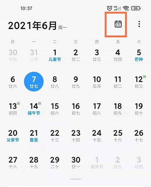 小米日历如何取消事件提醒截图
