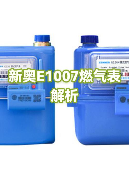 新奥燃气价格表缩略图
