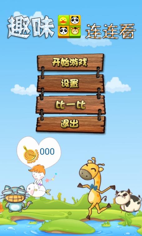 小游戏连连看图标