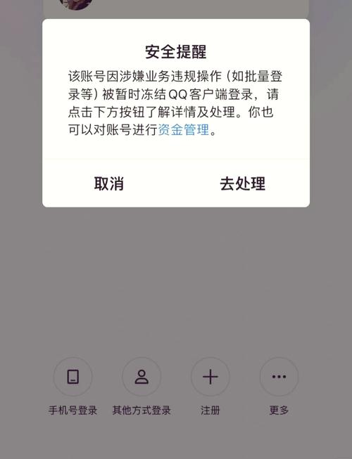 QQ账号存在风险怎么办截图