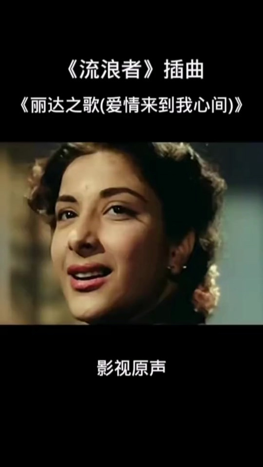 流浪者印度电影歌曲截图