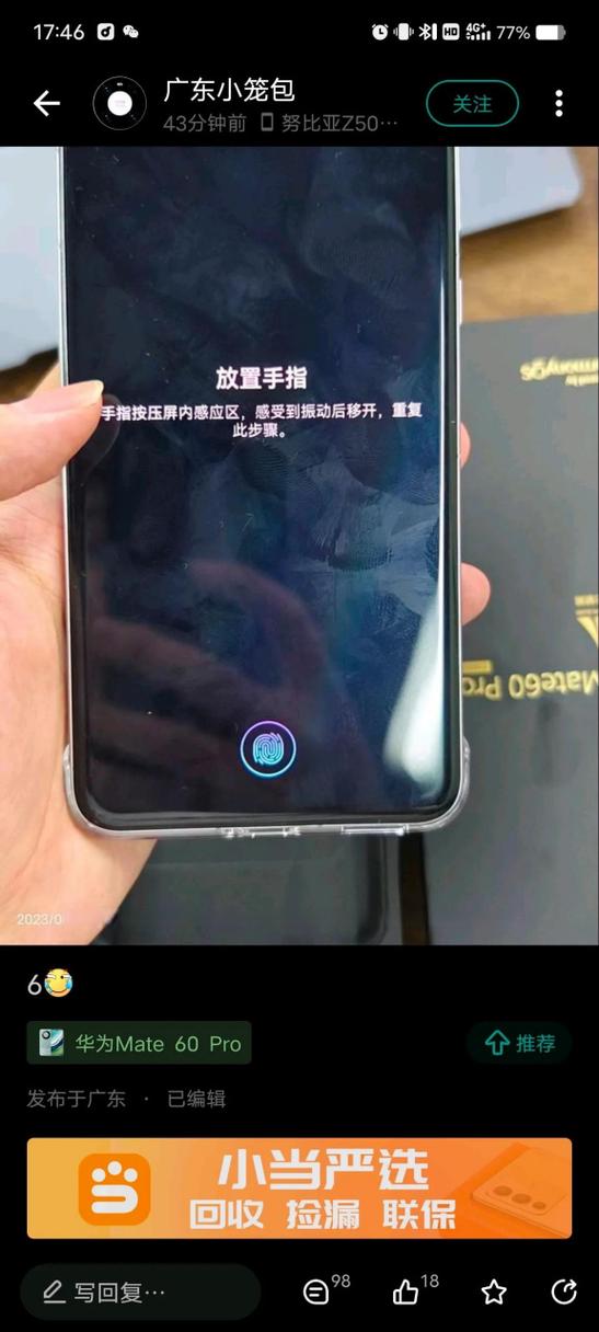 mate60pro账户解锁图标