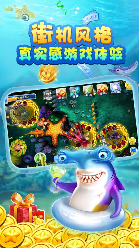 捕鱼达人无限金币版截图