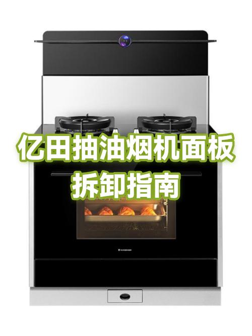 油烟机面板怎么拆下来