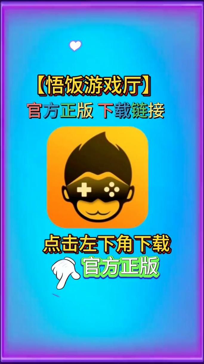 悟饭游戏厅怎么调双人图标