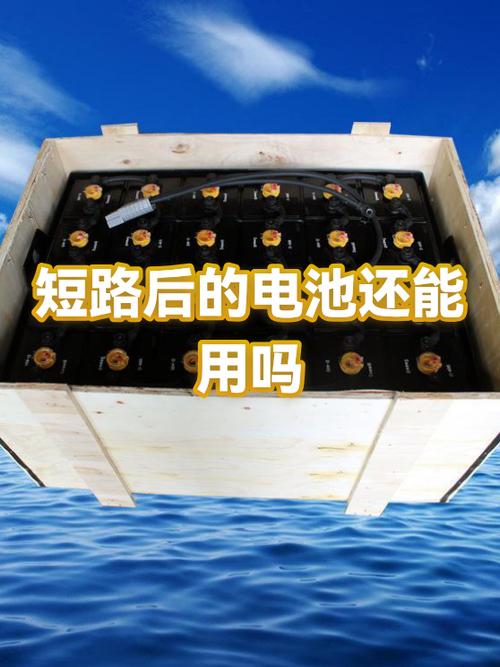电池短路后还能用吗图标