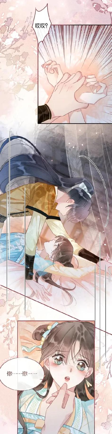 《黑莲花攻略》漫画全集图标