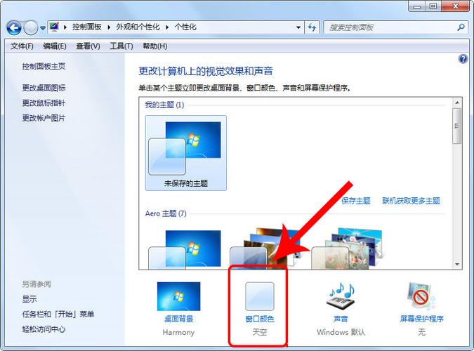 win7系统设置护眼绿图标