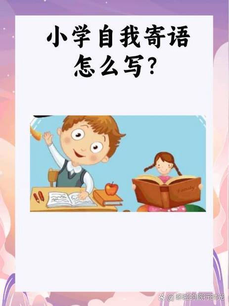 小学生自己对自己说的话图标