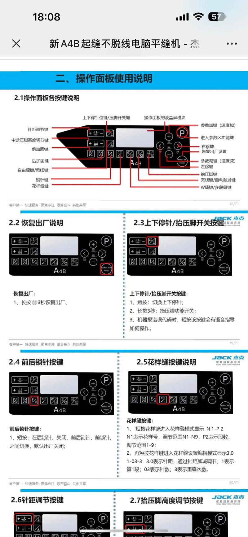 杰克缝纫机使用说明书图标