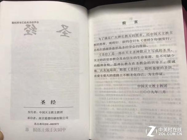 天主教圣经在线阅读图标