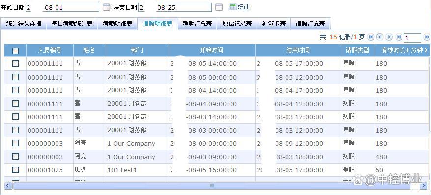 考勤机下载考勤报表失败图标