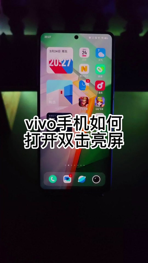 vivo手机翻盖设置方法图标