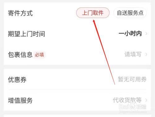 京东怎么寄快递便宜截图