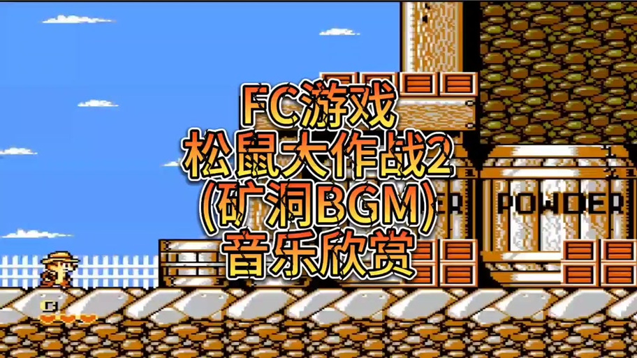 松鼠大作战汉化截图