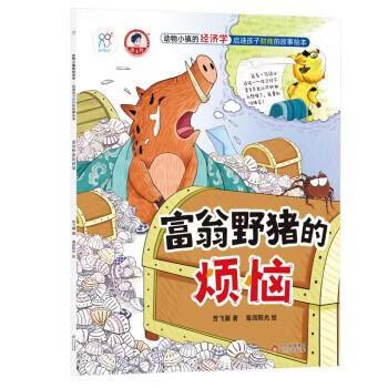 富翁的烦恼图标