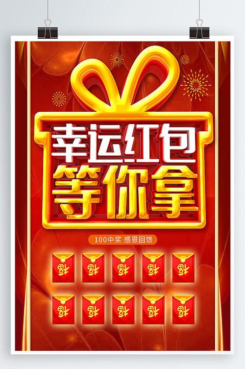 抽红包活动宣传词图标