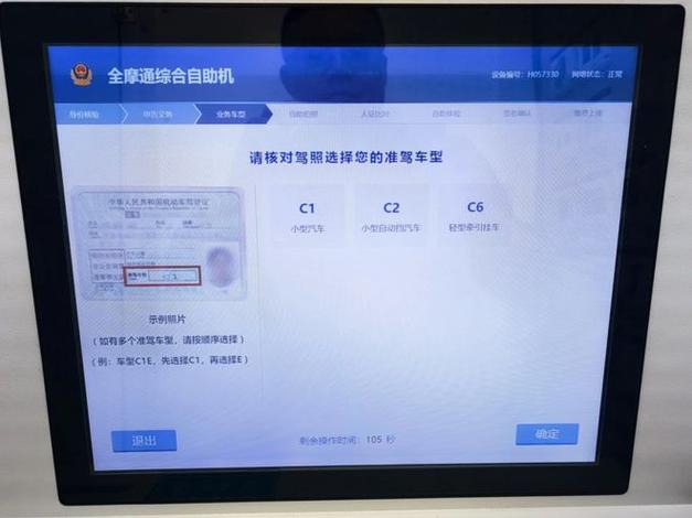 驾驶证换证网上体检图标