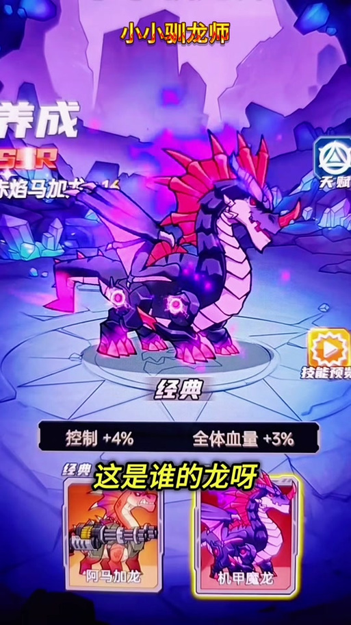 微信游戏小小驯龙师图标